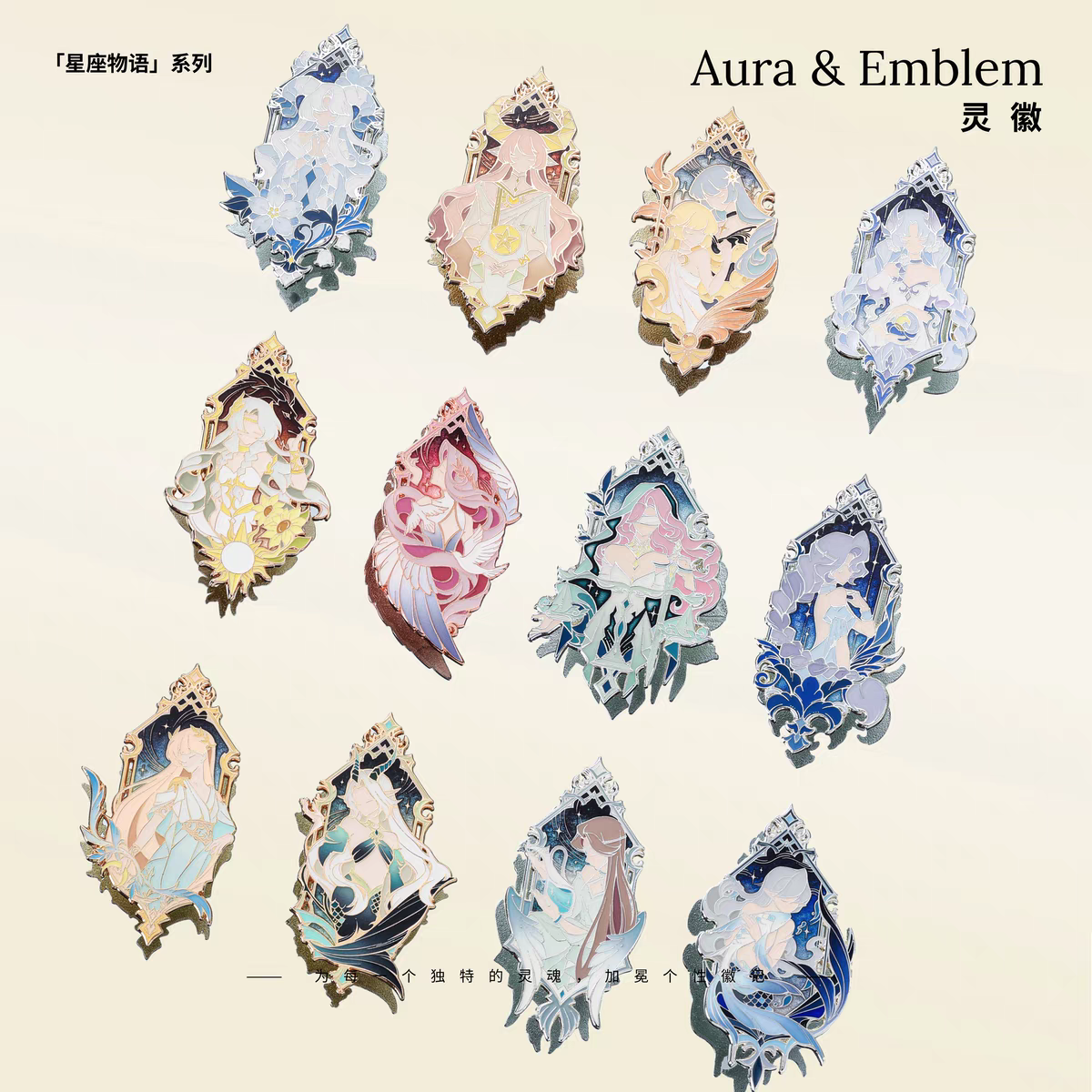 Aura & Emblem Constellation Stories Series Metal Pins - 灵徽星座物语系列金属徽章 ...